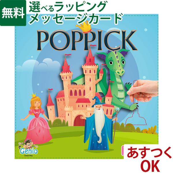 子供 知育玩具 男の子 女の子 メモリーゲーム ボードゲーム 誕生日 プレゼント 6歳 入園 入学 ギフト クリスマス プチギフトGenio Clever Play ゲニオクレバープレイ ポピック です。ドラゴンにさらわれたお姫様をポピック...