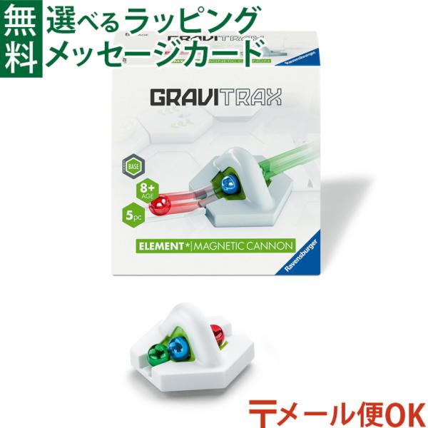 木のおもちゃ 知育玩具 木の玩具 木製玩具 男の子 出産祝い 誕生日 プレゼント 1歳 2歳 3歳 指先知育 ごっこ遊び ギフト クリスマスラベンスバーガー社　スロープ　Gravitrax 追加パーツ マグネットキャノン です。グラヴィトラ...