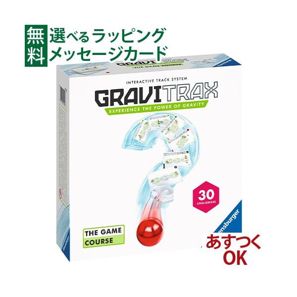 ラベンスバーガー社　スロープ　Gravitrax ザ・ゲーム コース です。 大人気のGravitrax（グラヴィトラックス）に問題解決要素が加わった新しいシリーズが登場です。ザ・ゲーム コースは追加パーツの「トラック」をメインに使った脳ト...