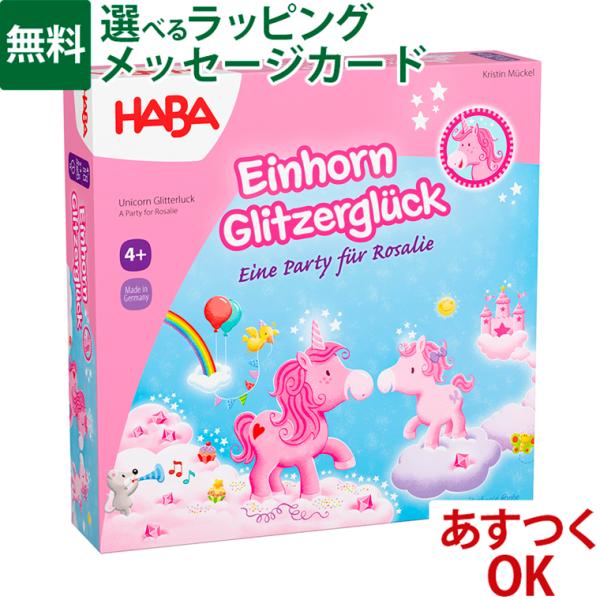 パズル  子供 知育玩具 女の子 出産祝い 誕生日 プレゼント 1歳 2歳 3歳 指先知育 ギフト クリスマスハバ社　HABA　雲の上のユニコーン・デラックス　です。雲の王国に新しい友達、ユニコーンのロザリーちゃんが誕生しました♪みんなでロ...