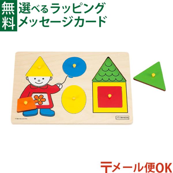 BorneLund（ボーネルンド ）社 ファースト シェイプパズル です。 指先遊び、パズル遊びの定番、ピックアップパズルです。その中でも「ファースト シェイプパズル」は、かたちの認識を促すのに最適です。それぞれのピースは正確な形をつくるた...