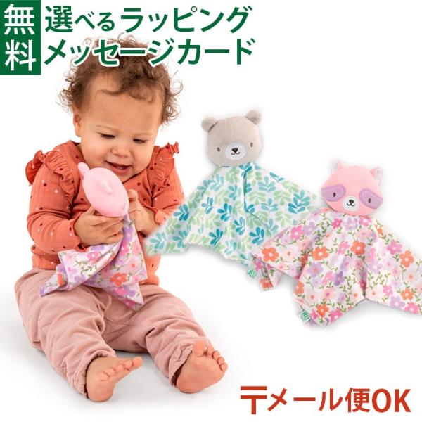 ingenuity インジェニュイティ ブランケットぬいぐるみ くま たぬき です。くまとたぬきのお顔がついたミニブランケットで、小さな手にもちやすいサイズです。バッグにいれてもかさばらないのでおでかけのおもちゃとして、プチギフトにもおすす...