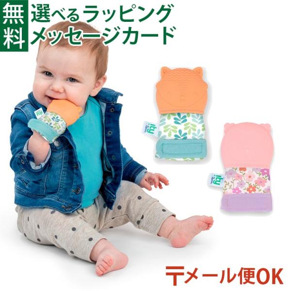 ingenuity インジェニュイティ 歯固めミトン きつね ふくろう です。BPAフリーの歯固めがついたミトンです。手首の部分でサイズを調節でき、布部分はカシャカシャと音が鳴ります。歯が生え始めのむずむずする時期の赤ちゃんにピッタリです。...