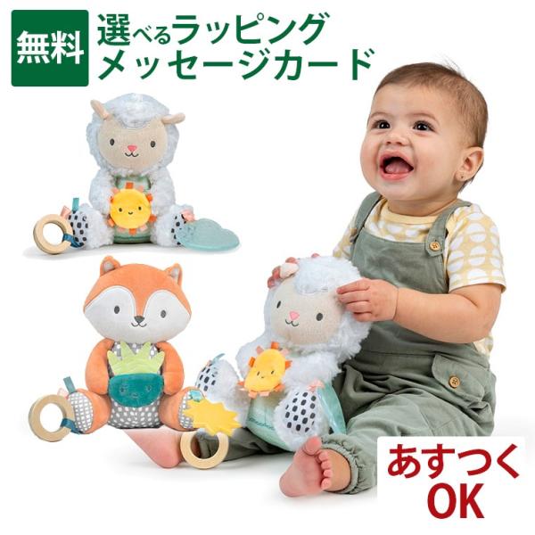 ingenuity インジェニュイティ てあそびぬいぐるみ カームスプリングス ひつじ きつね です。柔らかで心地よく色々な手触りが楽しめる、てあそびぬいぐるみです。タグやカシャカシャ音、素材違いの歯固めなど赤ちゃんの喜ぶ仕掛けがいっぱいあ...