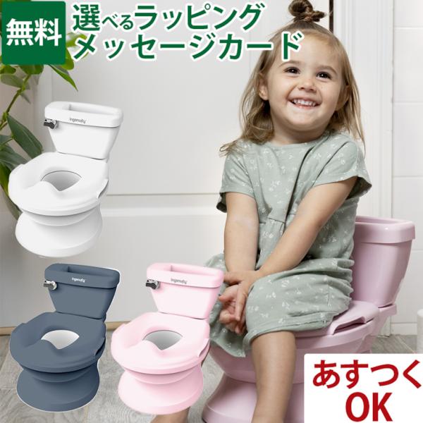 インジェニュイティ ingenuity マイサイズポッティ おまるです。トイレトレーニングが楽しくなる、本物そっくりな「おまる」です。レバーを押すとリアルな水栓音が流れます。上部のスペースにはウェットティッシュやおしりふき、トイレトレーニン...