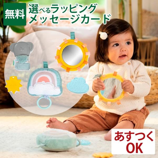 ingenuity インジェニュイティ エッセンシャル ギフトセット カーム スプリングス です。赤ちゃんにおすすめなおもちゃのギフトセットです。ミュージカルトイ・ぞうの歯固めミット・ミラー・太陽型の歯固め・雲形の歯固めの5種類が入っていま...