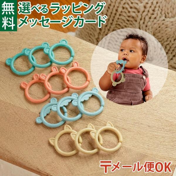 ingenuity インジェニュイティ アニマルリング セット くま ひつじ うさぎ きつね です。くま ひつじ うさぎ きつねのリング12個セット。おもちゃにつければ、落下防止のストラップとしてもご使用いただけます。動物ごとに分けてみたり...