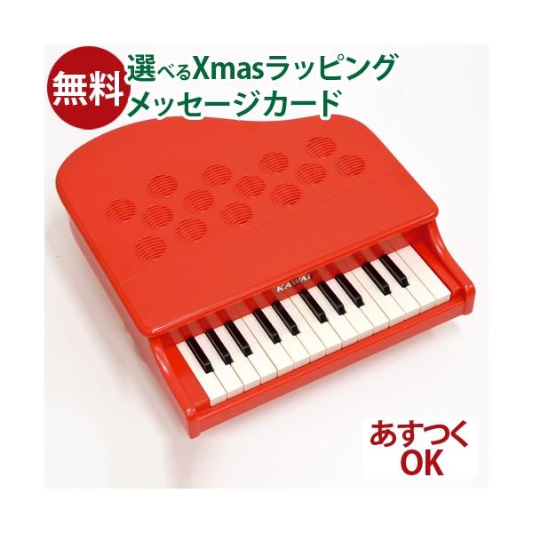木のおもちゃ 知育玩具 木の玩具 木製玩具 男の子 出産祝い 誕生日 プレゼント 1歳 2歳 3歳 指先知育 ごっこ遊び ギフト クリスマス楽器玩具 河合楽器 カワイミニピアノP-25　ポピーレッドです。ポリスチレン樹脂製の本体で、F(ファ...