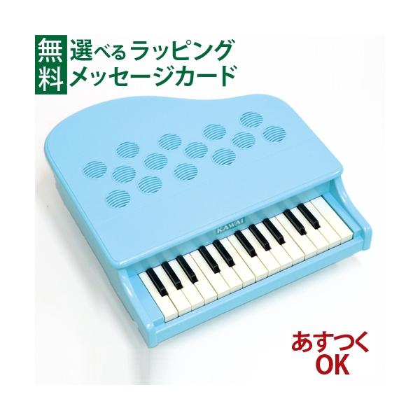 木のおもちゃ 知育玩具 木の玩具 木製玩具 男の子 出産祝い 誕生日 プレゼント 1歳 2歳 3歳 指先知育 ごっこ遊び ギフト クリスマス楽器玩具 河合楽器 カワイミニピアノP-25　ミントブルーです。ポリスチレン樹脂製の本体で、F(ファ...