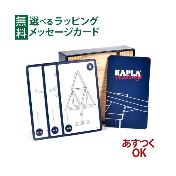 木のおもちゃ 知育玩具 木の玩具 木製玩具 男の子 出産祝い 誕生日 プレゼント 1歳 2歳 3歳 指先知育 ごっこ遊び ギフト クリスマスフランス生まれの魔法の板、ブロック 積み木　KAPLA・カプラ challengeです。16ピースの...