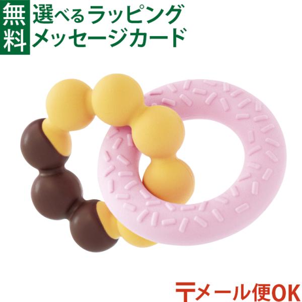 知育玩具　男の子 女の子 出産祝い 誕生日 プレゼント 0歳　3か月　ごっこ遊び プチギフト クリスマス おうち時間 赤ちゃん　歯固めエジソン EDISON カミカミBaby よくばりドーナツ　です。チョコとイチゴの二つのドーナツがつながっ...