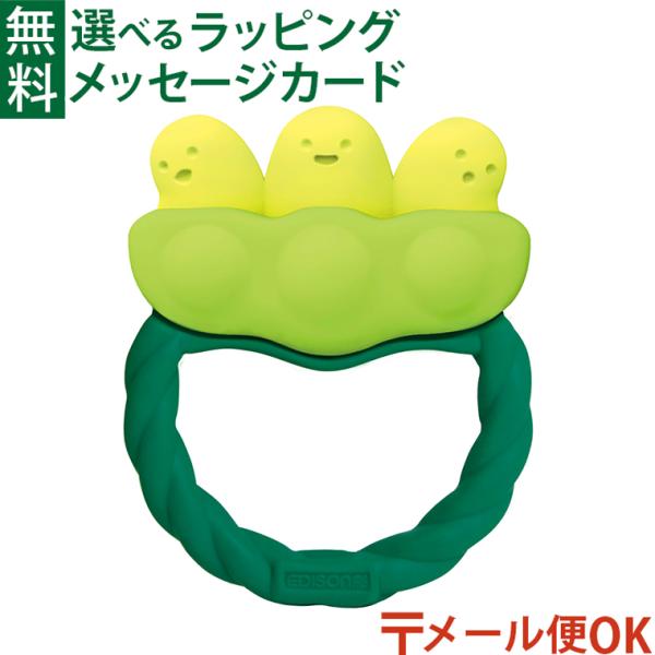 知育玩具　男の子 女の子 出産祝い 誕生日 プレゼント 0歳　3か月　ごっこ遊び プチギフト クリスマス おうち時間 赤ちゃん　歯固めエジソン EDISON カミカミBaby えだまめ です。軽量のため、歯固めデビューにピッタリなさや付きの...