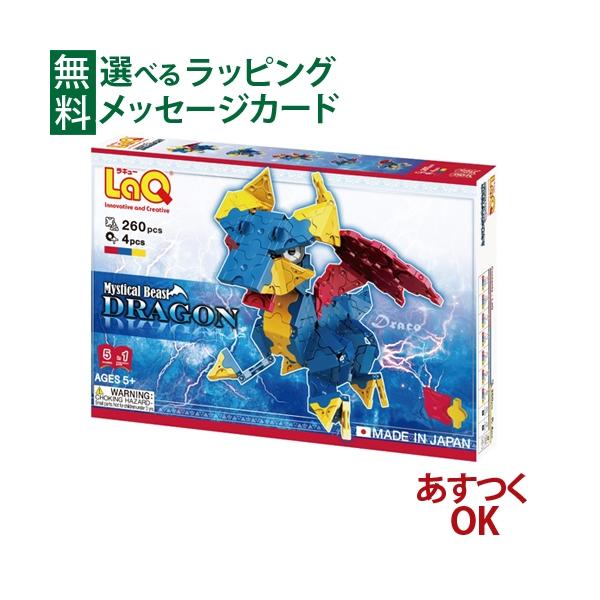 木のおもちゃ 知育玩具 木の玩具 木製玩具 男の子 出産祝い 誕生日 プレゼント 1歳 2歳 3歳 指先知育 ごっこ遊び ギフト クリスマスヨシリツ／LaQ（ラキュー）ミスティカルビースト　ドラゴン です。青を基調にした5種類の「幻獣」が作...