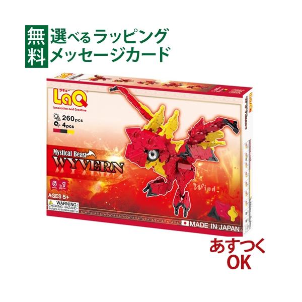 木のおもちゃ 知育玩具 木の玩具 木製玩具 男の子 出産祝い 誕生日 プレゼント 1歳 2歳 3歳 指先知育 ごっこ遊び ギフト クリスマスヨシリツ／LaQ（ラキュー）ミスティカルビースト　ワイバーン です。赤を基調にした5種類の「幻獣」が...