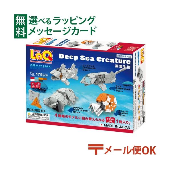 木のおもちゃ 知育玩具 木の玩具 木製玩具 男の子 出産祝い 誕生日 プレゼント 1歳 2歳 3歳 指先知育 ごっこ遊び ギフト クリスマスLaQ（ラキュー）／ヨシリツ　マリンワールド 深海生物 175pcs です。LaQユーザーが待ちに待...