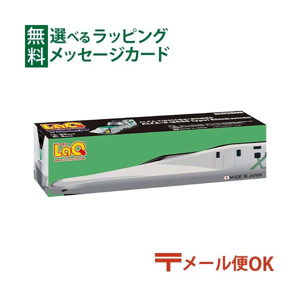 木のおもちゃ 知育玩具 木の玩具 木製玩具 男の子 出産祝い 誕生日 プレゼント 1歳 2歳 3歳 指先知育 ごっこ遊び ギフト クリスマスLaQ（ラキュー）／ヨシリツ　トレイン ALFA-X（E956形式）新幹線電車　です。新幹線や蒸気機...