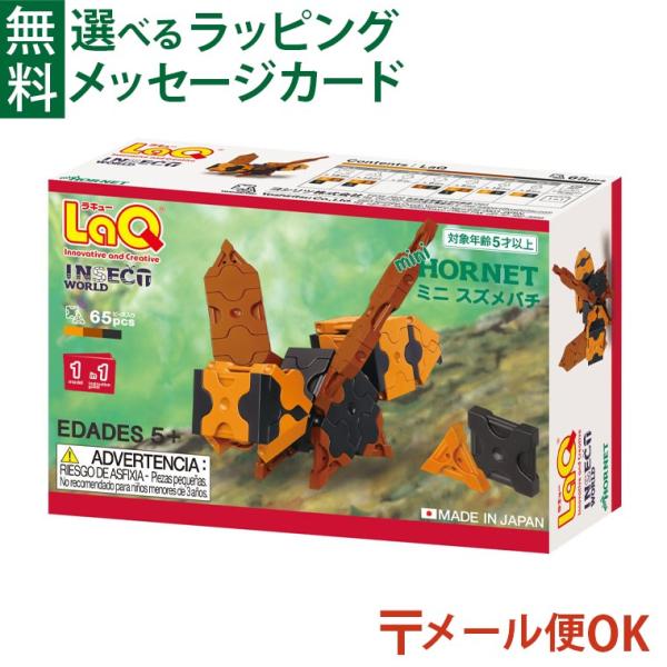 木のおもちゃ 知育玩具 木の玩具 木製玩具 男の子 出産祝い 誕生日 プレゼント 1歳 2歳 3歳 指先知育 ごっこ遊び ギフト クリスマスヨシリツ／LaQ（ラキュー） 　インセクトワールド ミニ スズメバチ 65pcs です。大人気インセ...