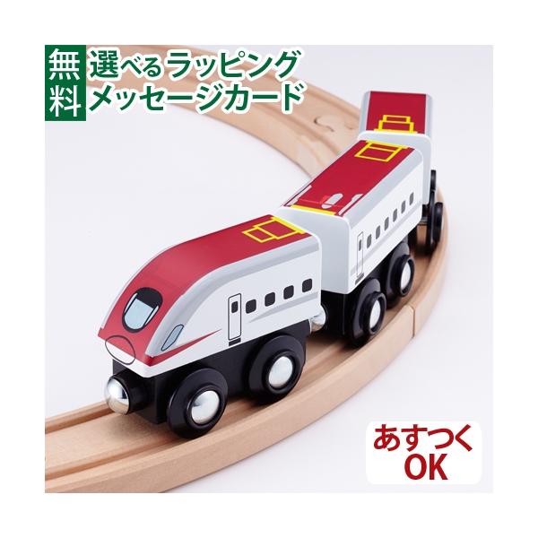 木のおもちゃ 知育玩具 木の玩具 木製玩具 男の子 出産祝い 誕生日 プレゼント 1歳 2歳 3歳 指先知育 ごっこ遊び ギフト クリスマスポポンデッタ　moku TRAIN モクトレイン E6系新幹線 こまちです。日本を走っている人気の新...