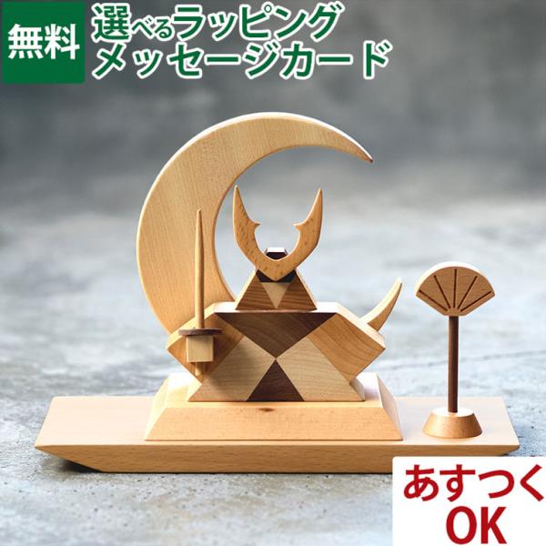 ニチガン WOODEN DECORATION「将」木製デコレーション です。シンプルで洗練されたデザインの木製デコレーションは、コンパクトなサイズでどんなお 部屋にも飾りやすい一品です。五月の節句に合わせて飾るのはもちろん、年間を通してイン...