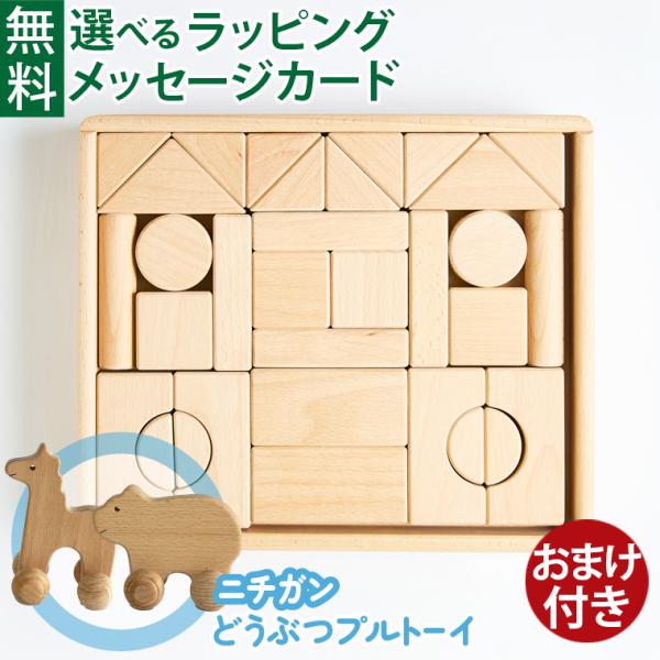 ニチガン プレーンブロックス 32ピース です。お部屋に置いておくだけでホッとする、ベーシックな積み木セットです。シンプルな形状と内容だからこそ、子どもの想像力はどこまでも広がります。「半分」「2個分」という大きさの決まり(50mm基尺)が...