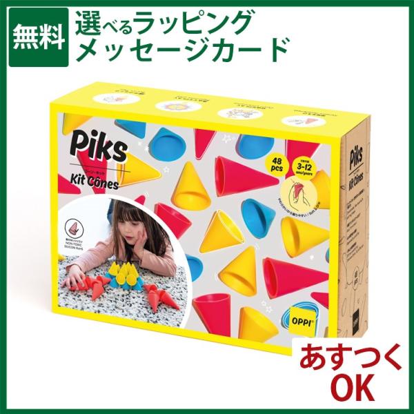 フランス Piks ピクス コーン・キット 積み木　バランスゲーム 指先訓練 です。このコーン・キット単体で、またはほかのシリーズと組み合わせると驚くような造形が生まれます。付属のカードを参考に、見立て遊びや、立体を作って思考力や想像力を育...