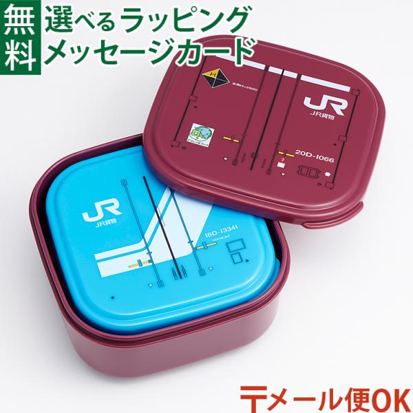 ポポンデッタ JR貨物 シール容器 2個セット フードコンテナ です。お弁当箱や保存容器としてもおすすめのシール容器です。2個セットなので、お弁当とデザートを入れたり、食品を保存したり様々な用途で使用できます。使わない時は、ブルーの容器をエ...