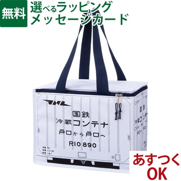 モクトレイン 保冷バック ランチバック 鉄道好き 電車 鉄道グッズ 国鉄コンテナ お出かけ ピクニック 遠足 アウトドア レジャーポポンデッタ　国鉄冷蔵コンテナバッグ（保冷）です。国鉄冷蔵コンテナをモチーフにした保冷バッグです。鉄道模型を運...