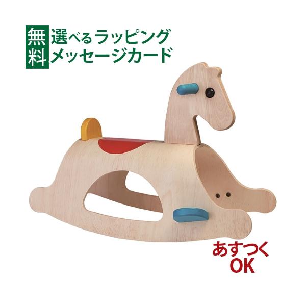 木のおもちゃ 知育玩具 木の玩具 木製玩具 男の子 出産祝い 誕生日 プレゼント 1歳 2歳 3歳 指先知育 ごっこ遊び ギフト クリスマス〜御出産祝い,お誕生日祝いにおすすめ〜PLANTOYS社　木のおもちゃ/乗用玩具 パロミノです。 ク...