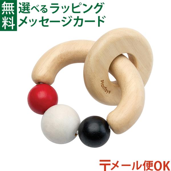 木のおもちゃ 知育玩具 木の玩具 木製玩具 男の子 女の子 出産祝い 誕生日 プレゼント 0歳 1歳 指先知育 ラトル がらがら ギフト クリスマスPLANTOYS社 プラントイ　ビーズリング です。やさしい手触りの木製のリングとビーズが特...