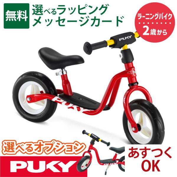 カルテット PUKY プッキー ラーニングバイク キックバイク バランスバイクです。プッキーのラーニングバイクは、遊びの幅が広がってくる2歳ころの子どもにピッタリです。低い位置にある水平で大きなフットボードは、足をあげて跨がなくていいので、...
