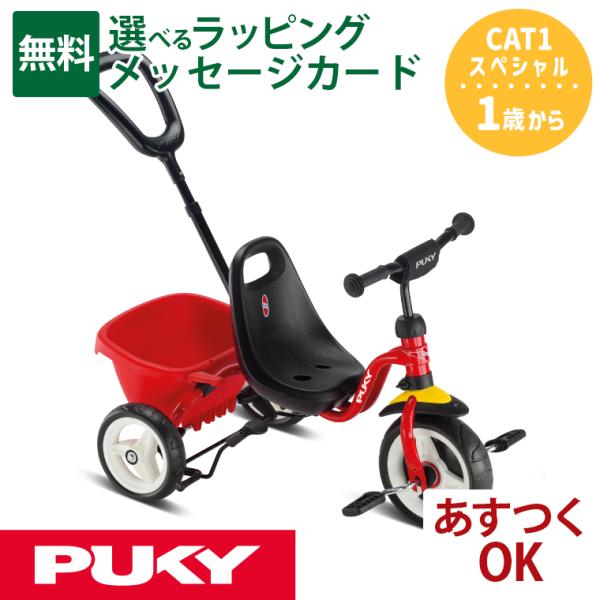 カルテット PUKY プッキー アーバンモビリティ CAT1 スペシャル 三輪車です。プッキー三輪車CAT1スペシャルは、安全安心とカッコよさ、ダイナミックさを兼ね備えた人気の三輪車です。前後、左右とも日本の一般的な三輪車の1.2倍にワイド...
