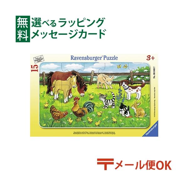 木のおもちゃ 知育玩具 木の玩具 木製玩具 男の子 出産祝い 誕生日 プレゼント 1歳 2歳 3歳 指先知育 ごっこ遊び ギフト クリスマスラベンスバーガー社　農場の動物たち（15ピース） です。15ピースのパズルです。農場に住んでいる動物...