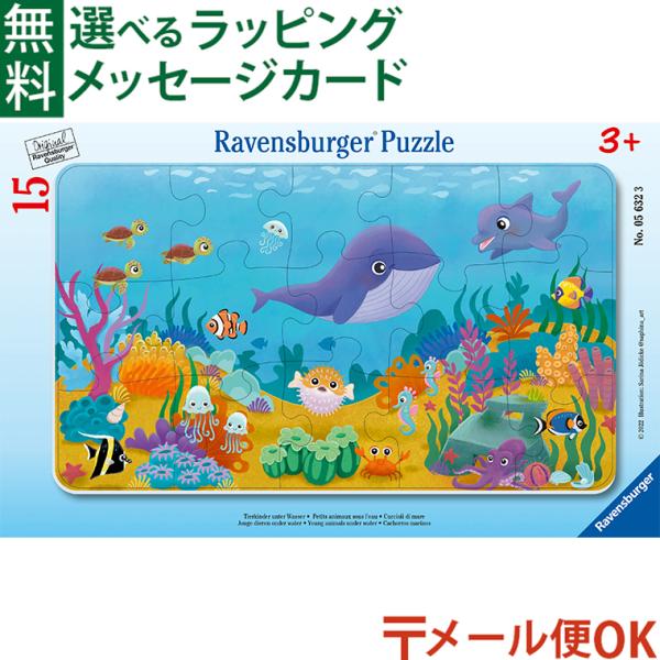 木のおもちゃ 知育玩具 木の玩具 木製玩具 男の子 出産祝い 誕生日 プレゼント 1歳 2歳 3歳 指先知育 パズル ギフト クリスマスラベンスバーガー社　海の子どもたち（15ピース）ジグソーパズル です。約5cmの大きめピースのジグソーパ...