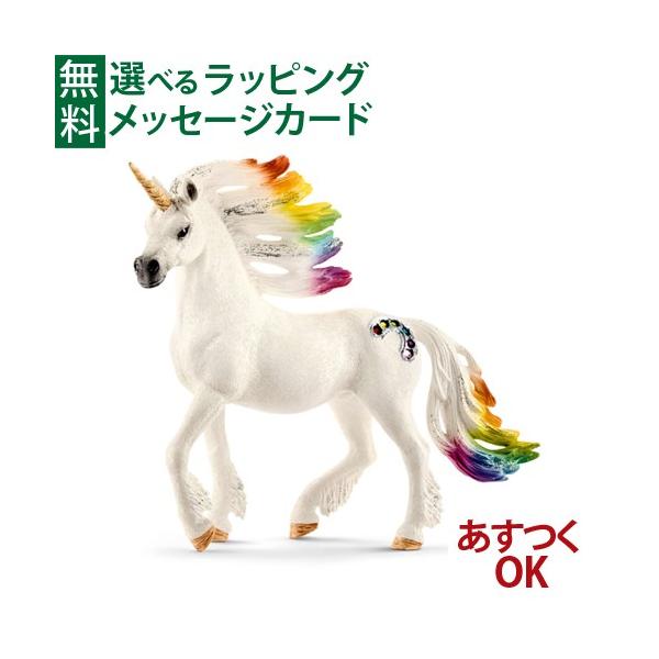 シュライヒ　bayala  レインボー・ユニコーン（オス）　フィギュア　です。細部まで精巧に再現したドイツメーカーのフィギュアです。シュライヒの最大の特長として、皮膚の質感や足の裏まで、しっかり観察できるように作られており、オスやメスの特長...
