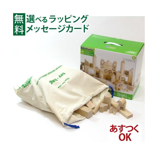 木のおもちゃ 知育玩具 木の玩具 木製玩具 男の子 出産祝い 誕生日 プレゼント 1歳 2歳 3歳 指先知育 ごっこ遊び ギフト クリスマスセレクタ社　SELECTA　BLOCKS・グランドセット　です。フレーベルの考え方を基礎にした基本的...