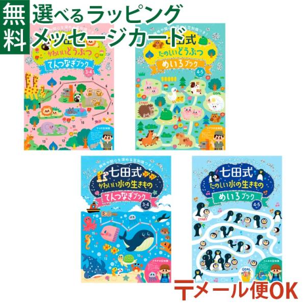 木のおもちゃ 知育玩具 木の玩具 木製玩具 男の子 出産祝い 誕生日 プレゼント 1歳 2歳 3歳 指先知育 ごっこ遊び ギフト クリスマス七田式 ドリル めいろブック てんつなぎブック シルバーバック です。このシリーズは、海のいきものや...