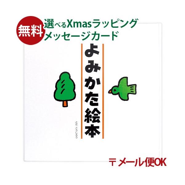 木のおもちゃ 知育玩具 出産祝い 木製玩具 男の子 女の子 プレゼント ギフト 3歳 4歳 5歳戸田デザイン研究室　よみかた絵本　です。「おはなし絵本を読むのはまだ難しい…。」という多くのお母さんの声から誕生した絵本です。詩的で美しく、リズ...