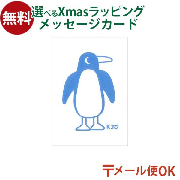 木のおもちゃ 知育玩具 出産祝い 木製玩具 男の子 女の子 プレゼント ギフト 3歳 4歳 5歳戸田デザイン研究室 ポストカード ペンギン です。絵本作家 戸田幸四郎が描いた、優しい色合いと表情が愛らしいペンギンです。紙の手触りも合わせてお...