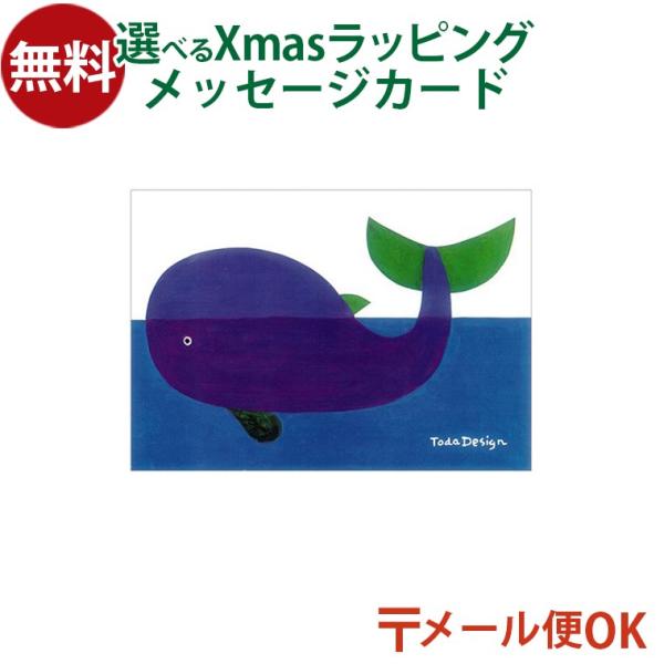 木のおもちゃ 知育玩具 出産祝い 木製玩具 男の子 女の子 プレゼント ギフト 3歳 4歳 5歳戸田デザイン研究室 ポストカードです。絵本作家 戸田幸四郎の作品「風の子しりとり」の一ページが描かれたポストカードです。海を悠々と泳ぐクジラが素...