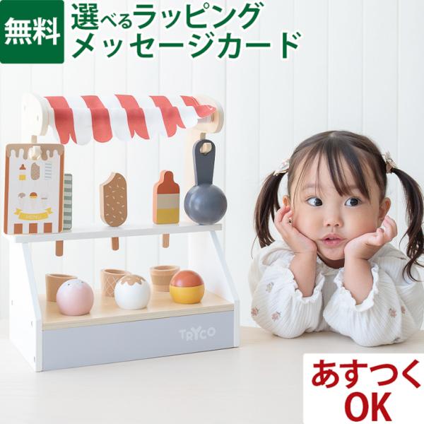 木のおもちゃ 知育玩具 木の玩具 木製玩具 男の子 女の子 出産祝い 誕生日 プレゼント 1歳半 指先知育 ごっこ遊び ギフト クリスマスTryco トライコ アイスクリームショップ です。赤と白のかわいらしい屋根がついたアイスクリームショ...
