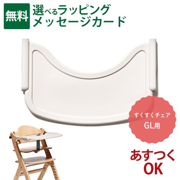 木のおもちゃ 知育玩具 木の玩具 木製玩具 男の子 出産祝い 誕生日 プレゼント 1歳 2歳 3歳 指先知育 ごっこ遊び ギフト クリスマスすくすくチェアGLにつけることができるテーブルマット。ベルトでしっかり固定ができます。シリコン製で、...