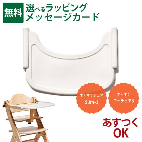 木のおもちゃ 知育玩具 木の玩具 木製玩具 男の子 出産祝い 誕生日 プレゼント 1歳 2歳 3歳 指先知育 ごっこ遊び ギフト クリスマスすくすくチェアSlim-Jにつけることができるテーブルマット。ベルトでしっかり固定ができます。シリコ...