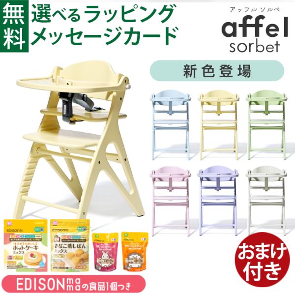 大和屋 affle アッフルソルベ ハイチェア キッズチェア です。食卓を彩ってくれるかわいらしい色合いのベビーチェアです。色はシャーベットカラーの7色（ソーダ、レモン、マスカット、ピーチ、グレープ、ココナッツ、ミントクリーム）です。成長に...