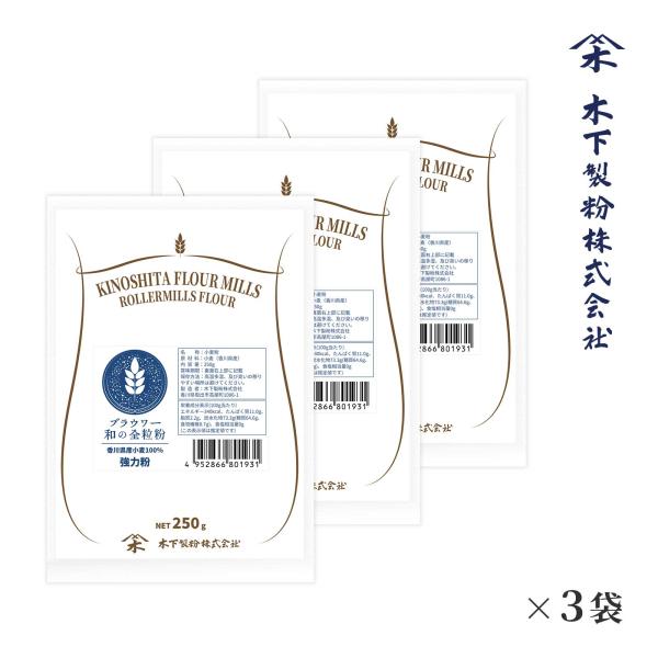 ブラウワー和の全粒粉は弊社独自開発のパン用小麦全粒粉です(製法特許5568335号)。国産小麦粉のみを使用した全粒粉小麦粉です。●胚乳部分と表皮を分別処理した独自開発の小麦全粒粉です（製造特許第5568335号、製造特許第6581764号）...