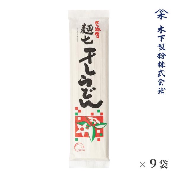 弊社の干しうどんの中で一番の極太麺です。厚く切り出しているので、コシも旨さも、醍醐味ある骨太麺に仕上がっています。本品は当社専用の製粉工場で製粉された、挽きたての新鮮な小麦粉を使用しています。【商品重量】2.25kg(250g×9袋)【麺の...