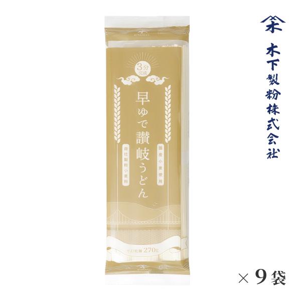 ・ゆで時間はわずか3分。・麺生地を薄く仕上げることで、ゆで時間の大幅短縮を実現しました。・沸騰しているお湯（１束当たり１リットル以上）に、バラバラとうどんを入れ、うどん同士がくっつかないようゆっくりとかき混ぜてください。・香川県産小麦「さぬ...