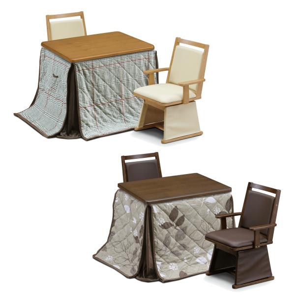 ■商品名：ハイタイプこたつ4点セット　　　　　・ハイタイプこたつテーブル UKT-980 ×1　　　　　・肘付き回転椅子 UKC-256 ×2　　　　　・上掛け UKH ×1■サイズ：テーブル/W900×D750×Ｈ675/615/445/...