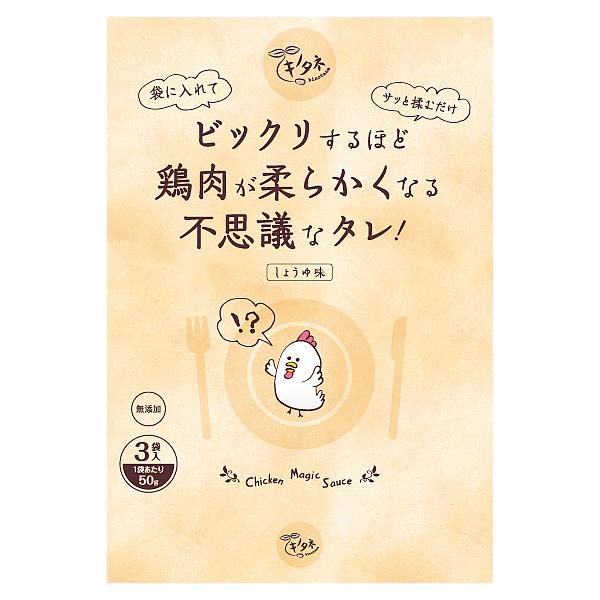 ビックリするほど鶏肉が柔らかくなる不思議なタレ特　徴保存料、添加物不使用調理直前に絡めるだけでジューシーな仕上がりお弁当に入れても柔らかさを維持3回使い切りタイプで衛生的パサつきやすい胸肉、ササミも仕上がりがふっくらで経済的お子様が大好きな...