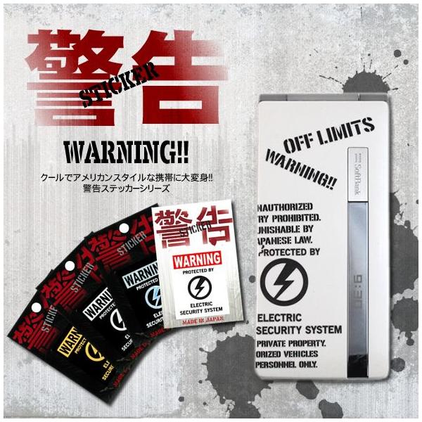 MTC-WRN04ALL警告ステッカー「WARNING(残3種)」WARNING!!クールでアメリカンスタイルな携帯に大変身♪警告ステッカーシリーズ●カラー： ゴールド・ ホワイト・ ホログラム・ ブラック ●主な用途： プラスチック・金属...