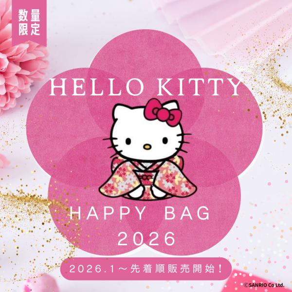 【発売日：2026年01月15日】S-HKALLハローキティ 福袋 2026 Hello Kitty Happy Bag サンリオ キャラクター グッズ 雑貨 文房具 ギフト プレゼント 限定 お得 人気 数量限定毎年大人気！サンリオの大定...